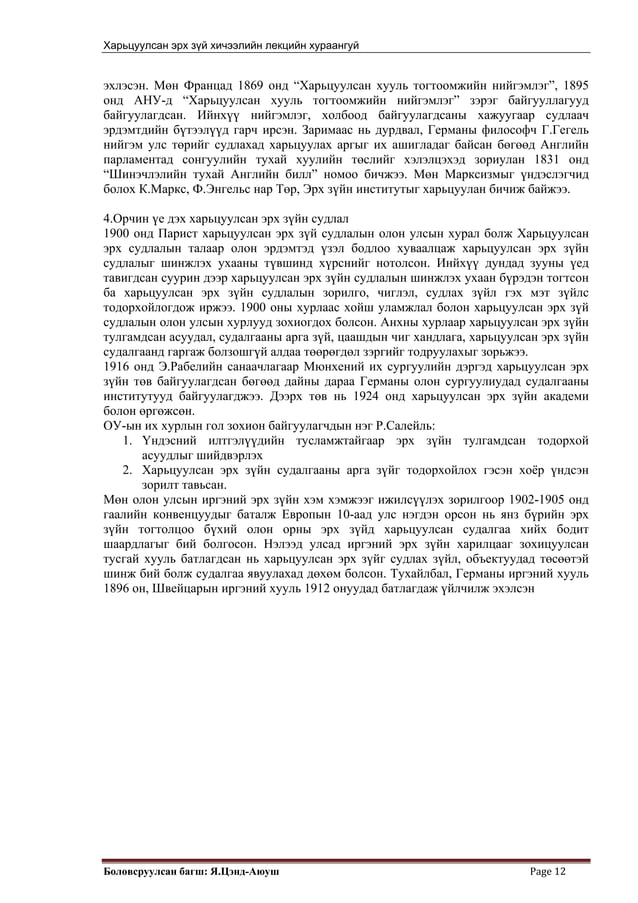 Haritsyylsan erh zui tsend ayush | PDF