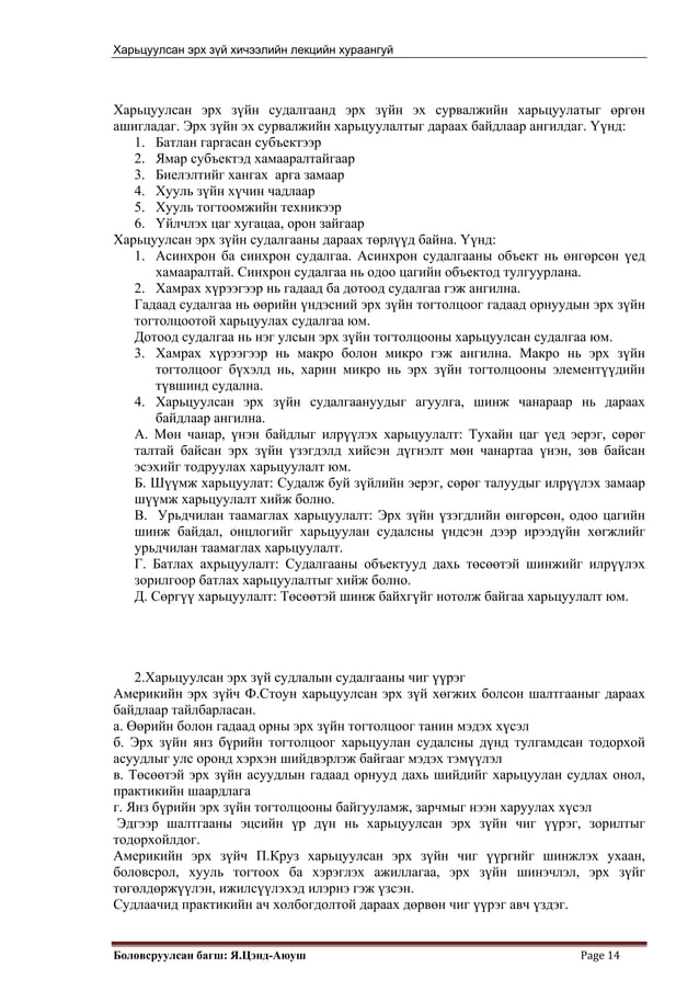 Haritsyylsan erh zui tsend ayush | PDF