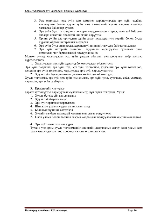 Haritsyylsan erh zui tsend ayush | PDF