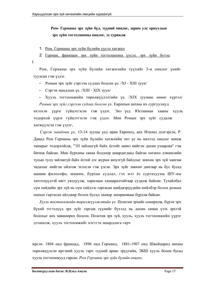 Haritsyylsan erh zui tsend ayush | PDF