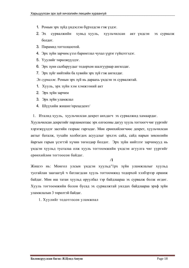 Haritsyylsan erh zui tsend ayush | PDF