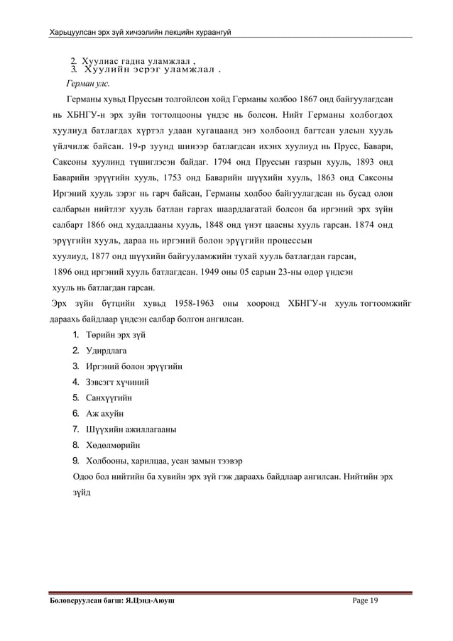 Haritsyylsan erh zui tsend ayush | PDF