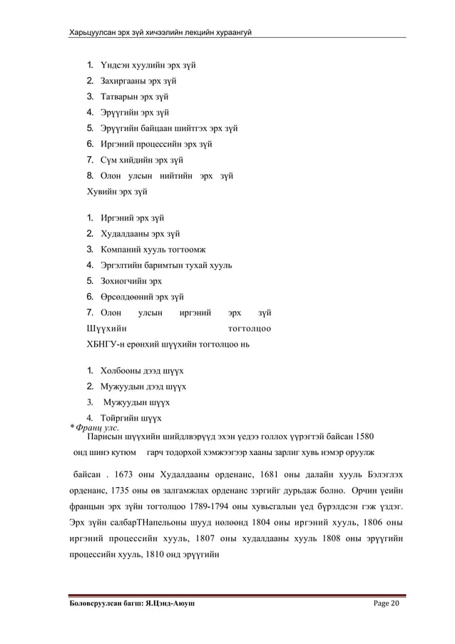 Haritsyylsan erh zui tsend ayush | PDF