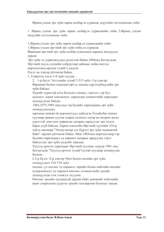 Haritsyylsan erh zui tsend ayush | PDF