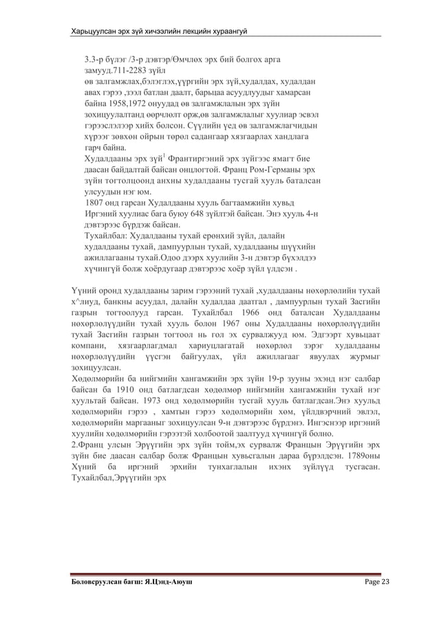 Haritsyylsan erh zui tsend ayush | PDF