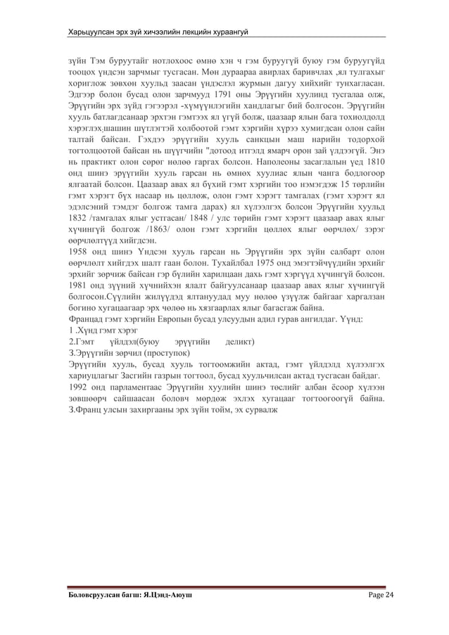 Haritsyylsan erh zui tsend ayush | PDF