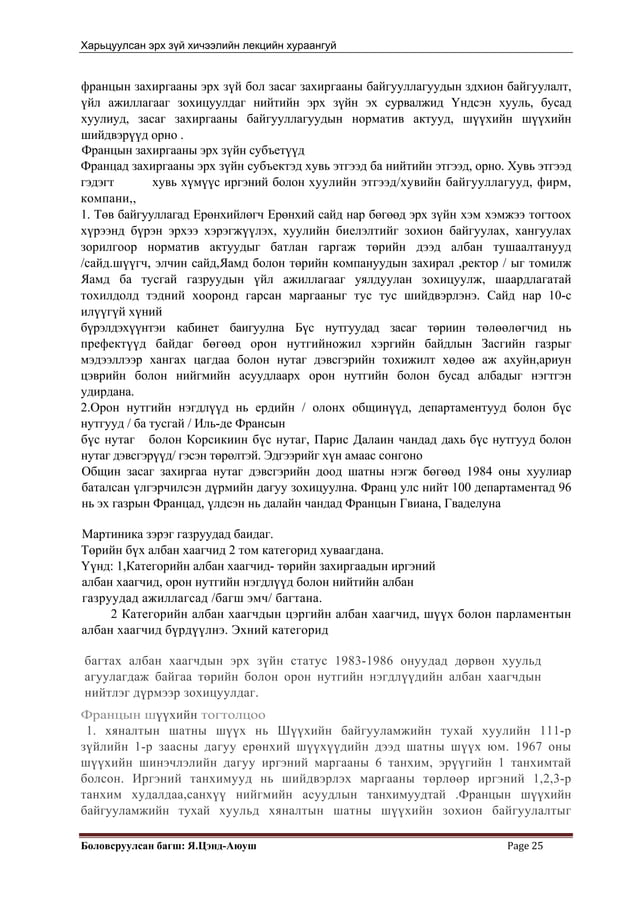 Haritsyylsan erh zui tsend ayush | PDF