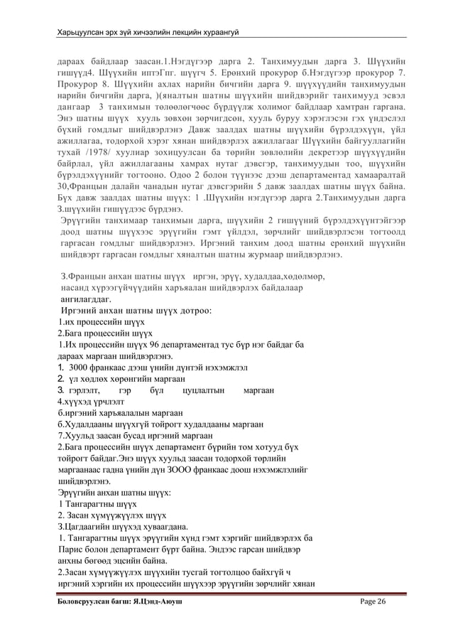 Haritsyylsan erh zui tsend ayush | PDF