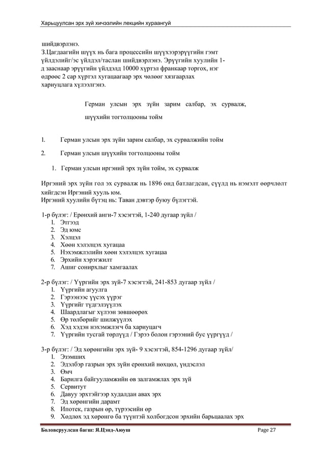 Haritsyylsan erh zui tsend ayush | PDF