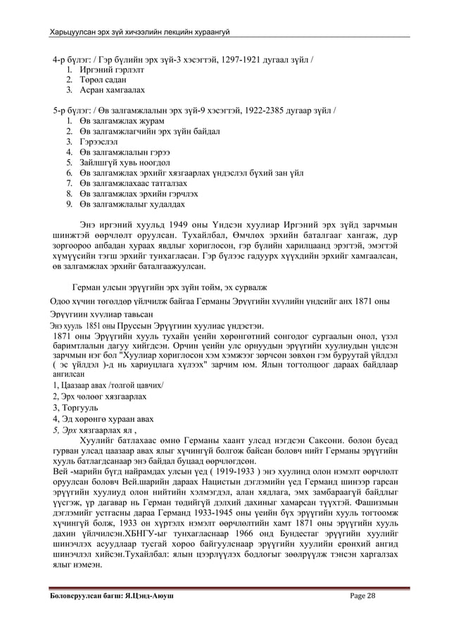 Haritsyylsan erh zui tsend ayush | PDF