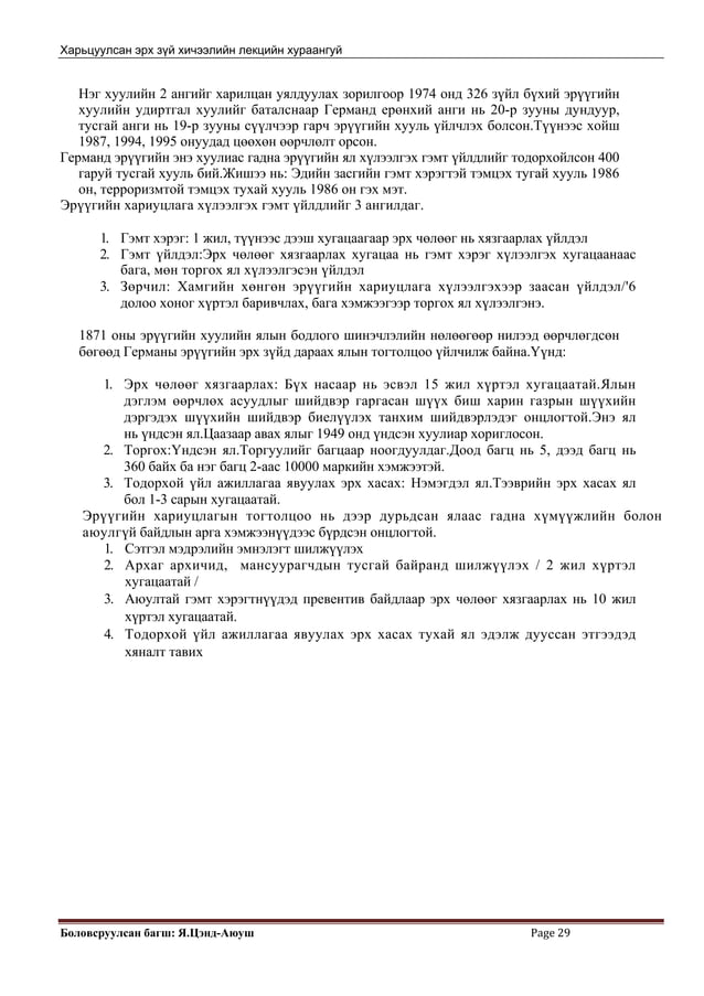 Haritsyylsan erh zui tsend ayush | PDF