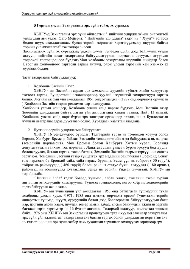 Haritsyylsan erh zui tsend ayush | PDF