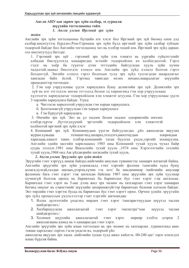 Haritsyylsan erh zui tsend ayush | PDF