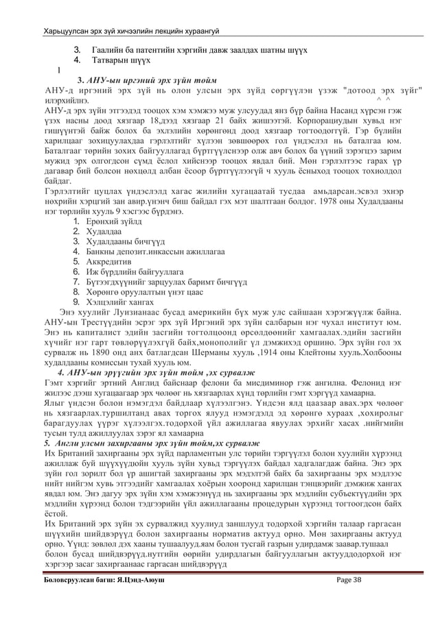 Haritsyylsan erh zui tsend ayush | PDF