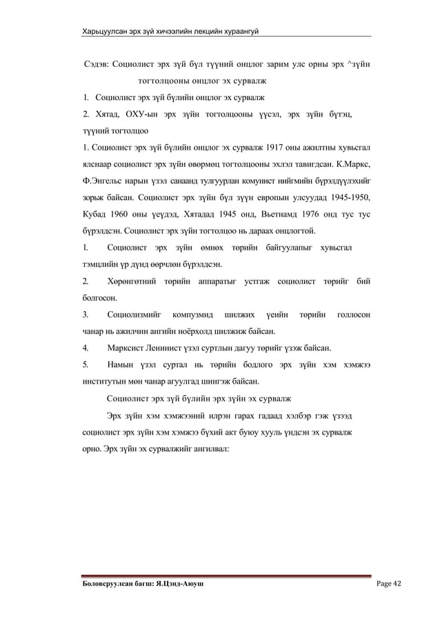 Haritsyylsan erh zui tsend ayush | PDF