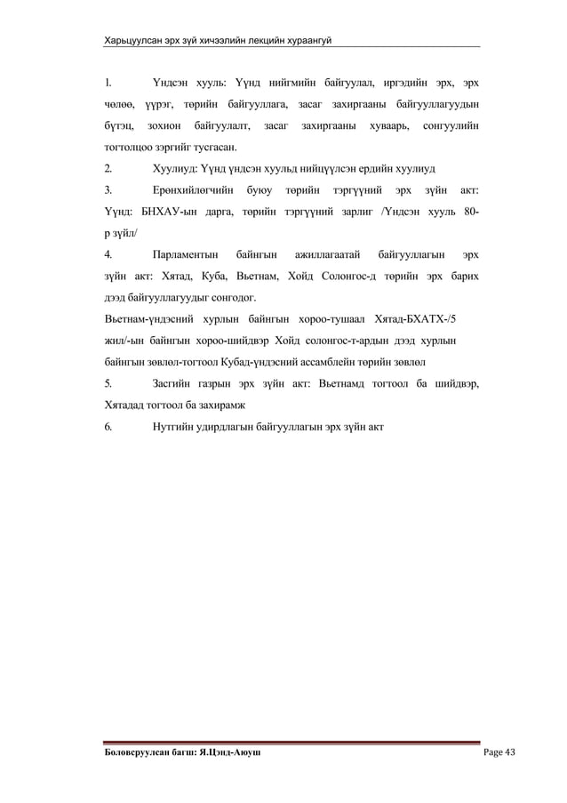 Haritsyylsan erh zui tsend ayush | PDF