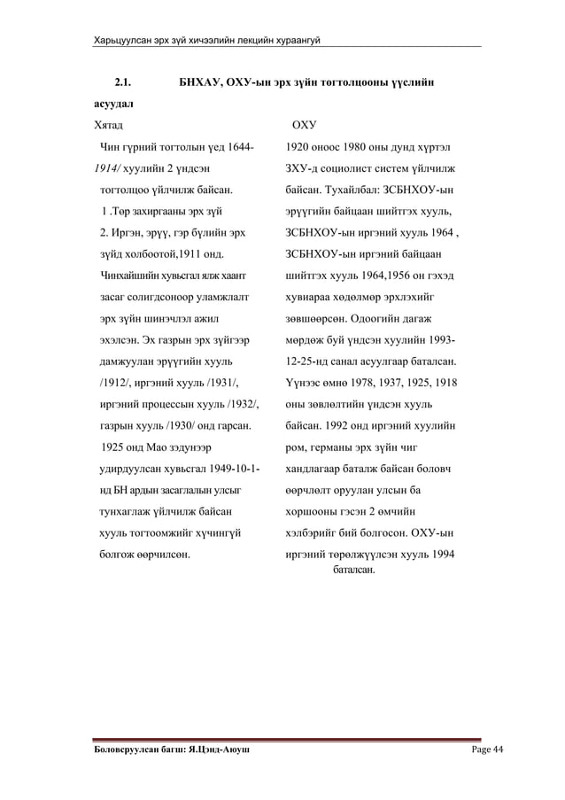 Haritsyylsan erh zui tsend ayush | PDF