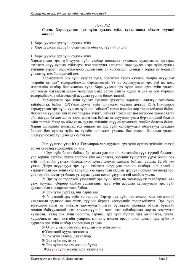 Haritsyylsan erh zui tsend ayush | PDF