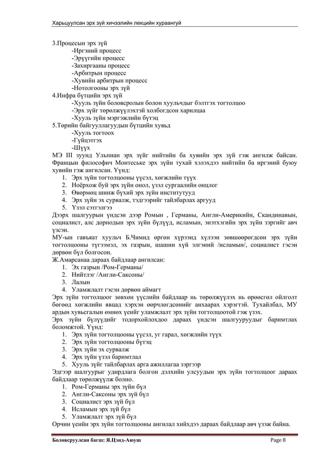 Haritsyylsan erh zui tsend ayush | PDF