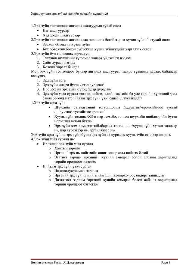 Haritsyylsan erh zui tsend ayush | PDF