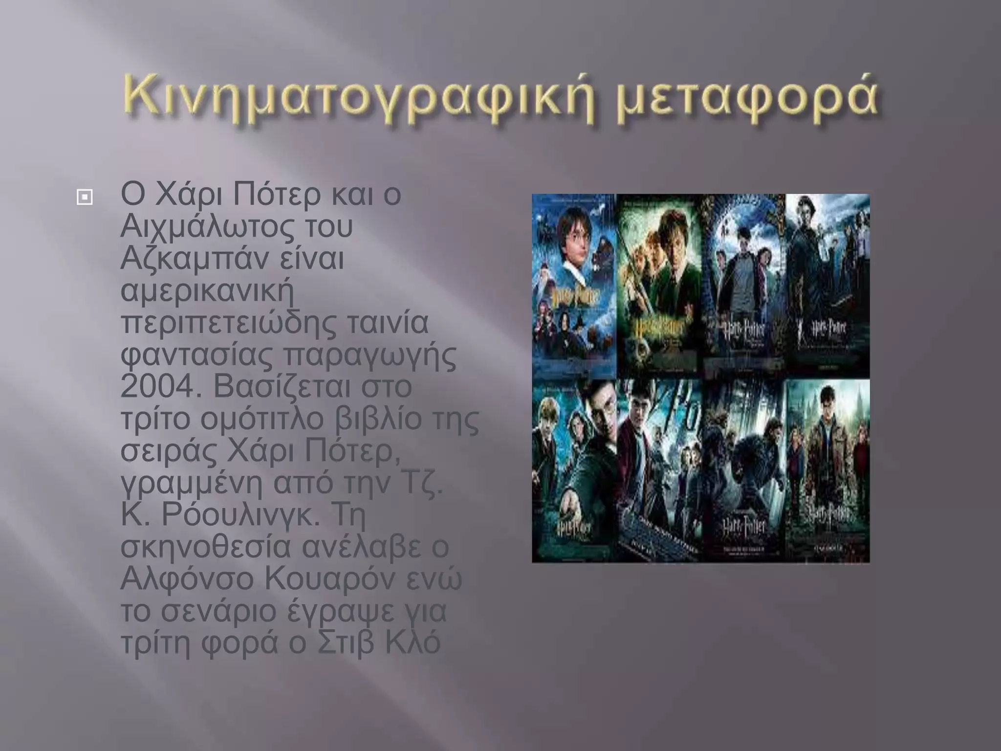 Harry potter 3 ΔΑΦΝΗ.pptx