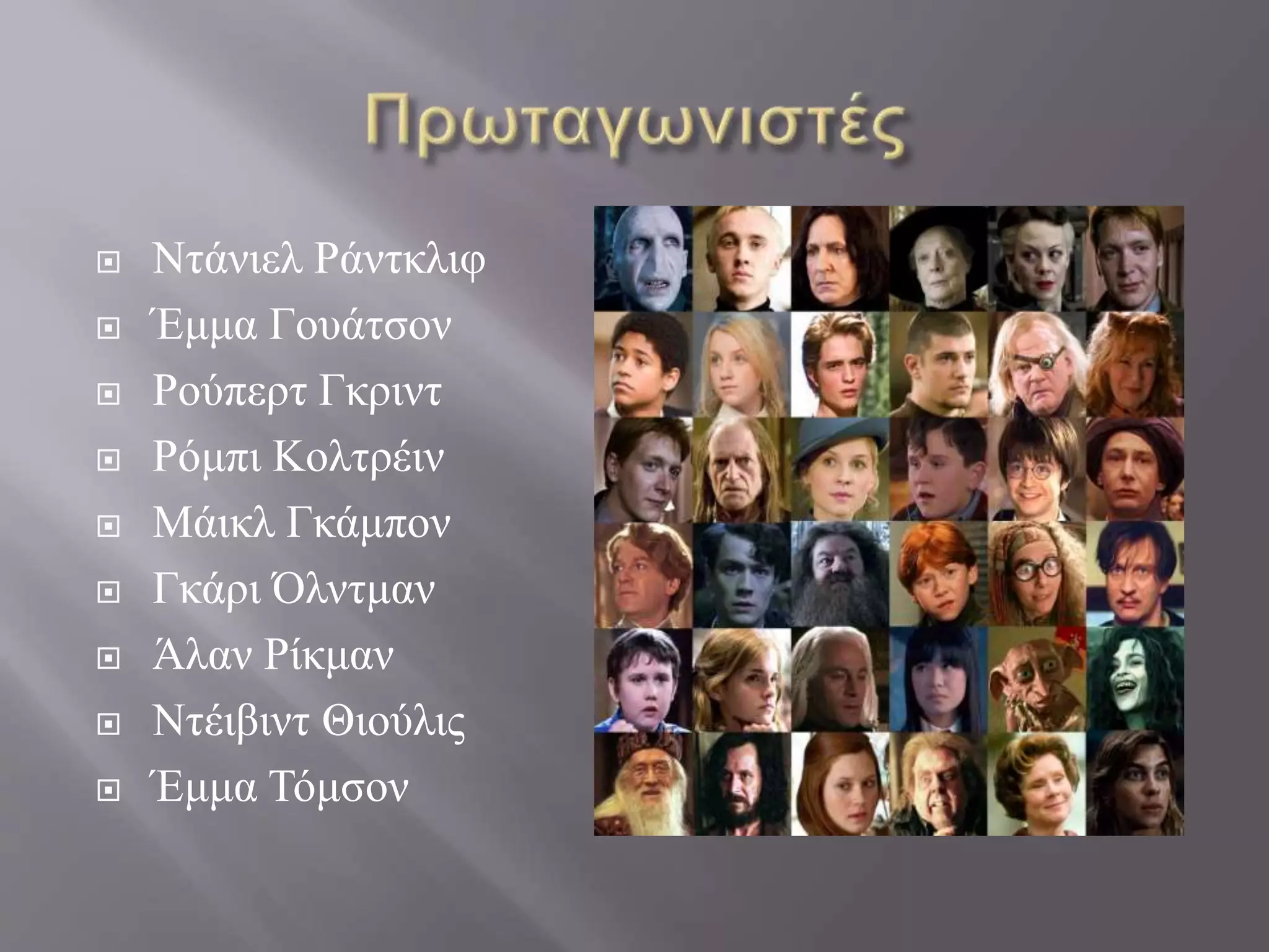 Harry potter 3 ΔΑΦΝΗ.pptx