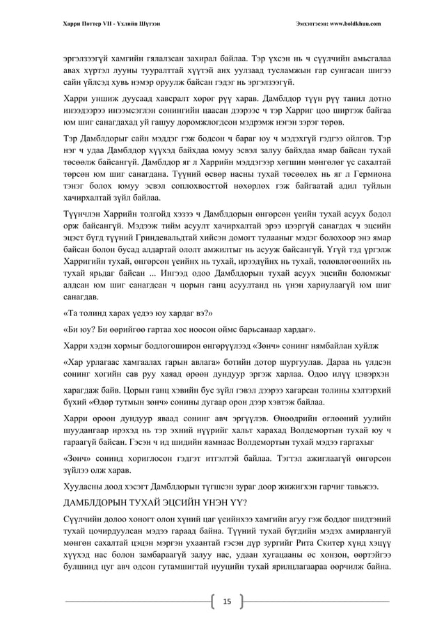 Harry potter 7 | PDF