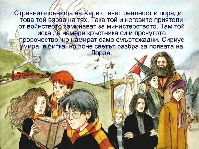 Harry Potter ppt 111 | PPT
