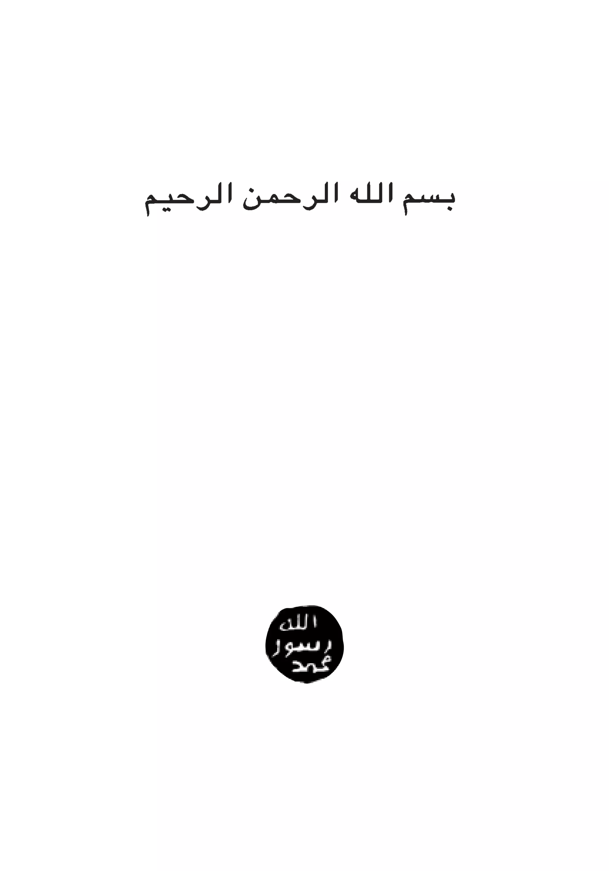 Harun Yahya Islam Some Secrets Of The Quran | PDF