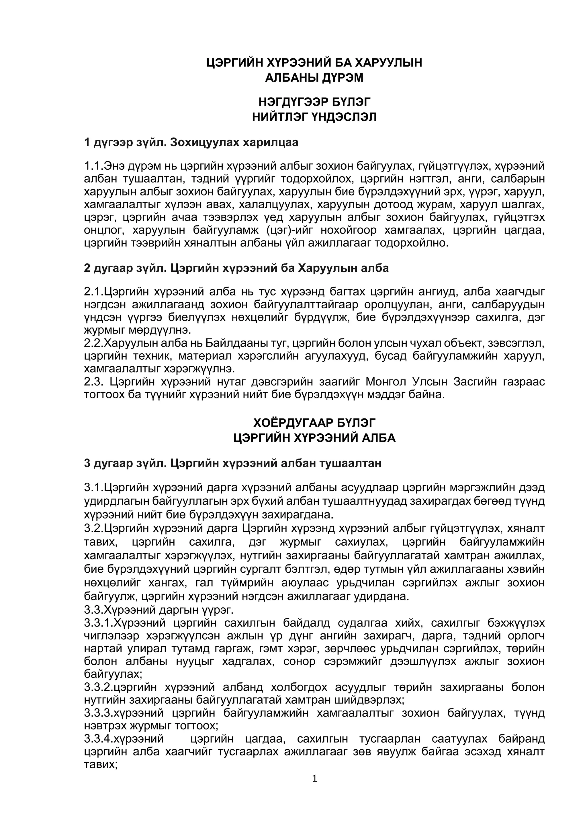 haruul durem.docx11111111111111111111111 | DOCX