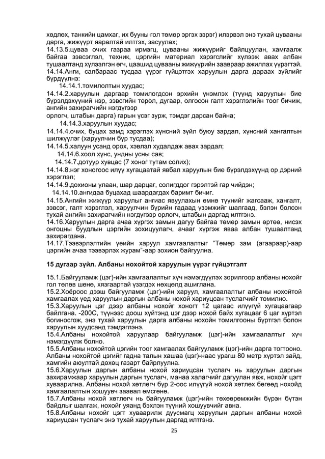 haruul durem.docx11111111111111111111111 | DOCX