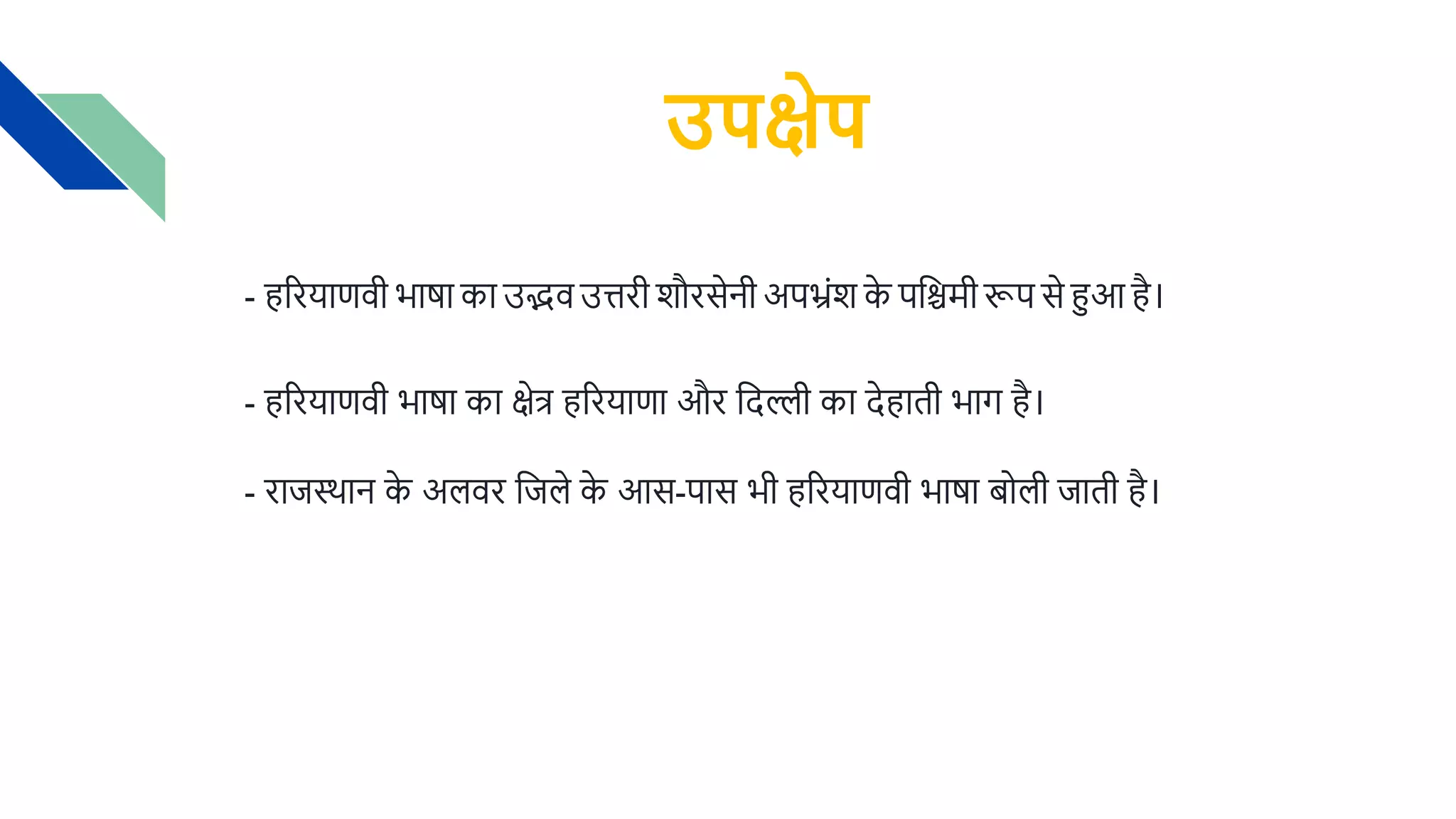 Haryanvi bhasha ki pramukh boliya | PDF