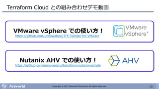 見終わったらすぐできる！ VMware & Nutanix ユーザーのためのTerraform Cloud | PPT