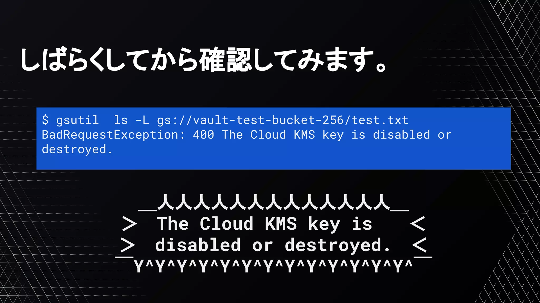 Vault の Google Cloud KMS Secrets Engine (HashiTalks:japan 2020/7/3) | PPT