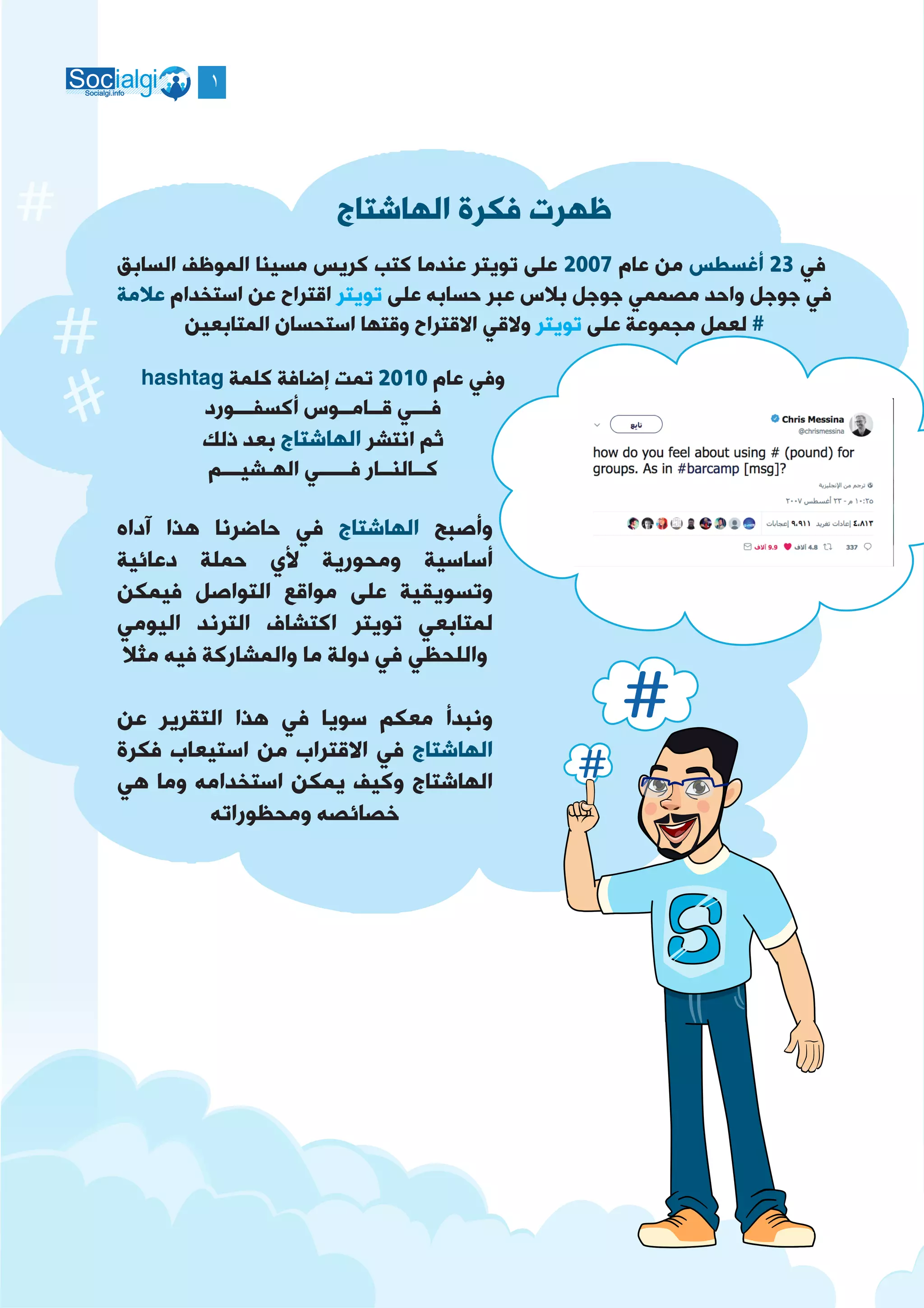 Hashtag arabic user manual | PDF