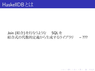 HaskellDB | PPT