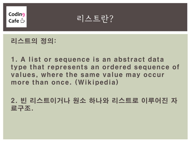 Haskell and List | PPT