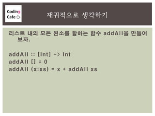 Haskell and List | PDF