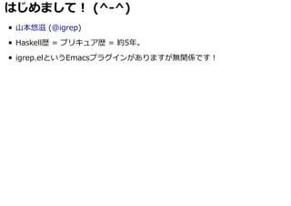 Haskell-jpらしさって︖ 「⽬的」と「活動」のすべてを解説︕ 【プログラミング⾔語コミュニティーとしての Haskell-jp】 | PDF