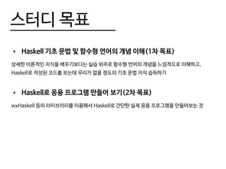 Haskell study 0 | PPT