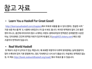 Haskell study 0 | PPT