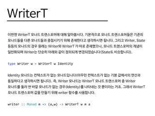 Haskell study 15 | PPT
