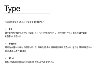 Haskell study 3 | PDF