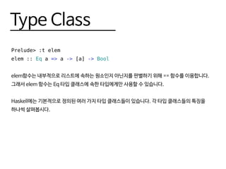 Haskell study 3 | PDF