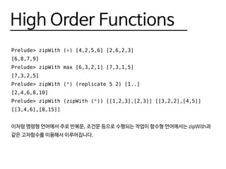 Haskell study 5 | PPT
