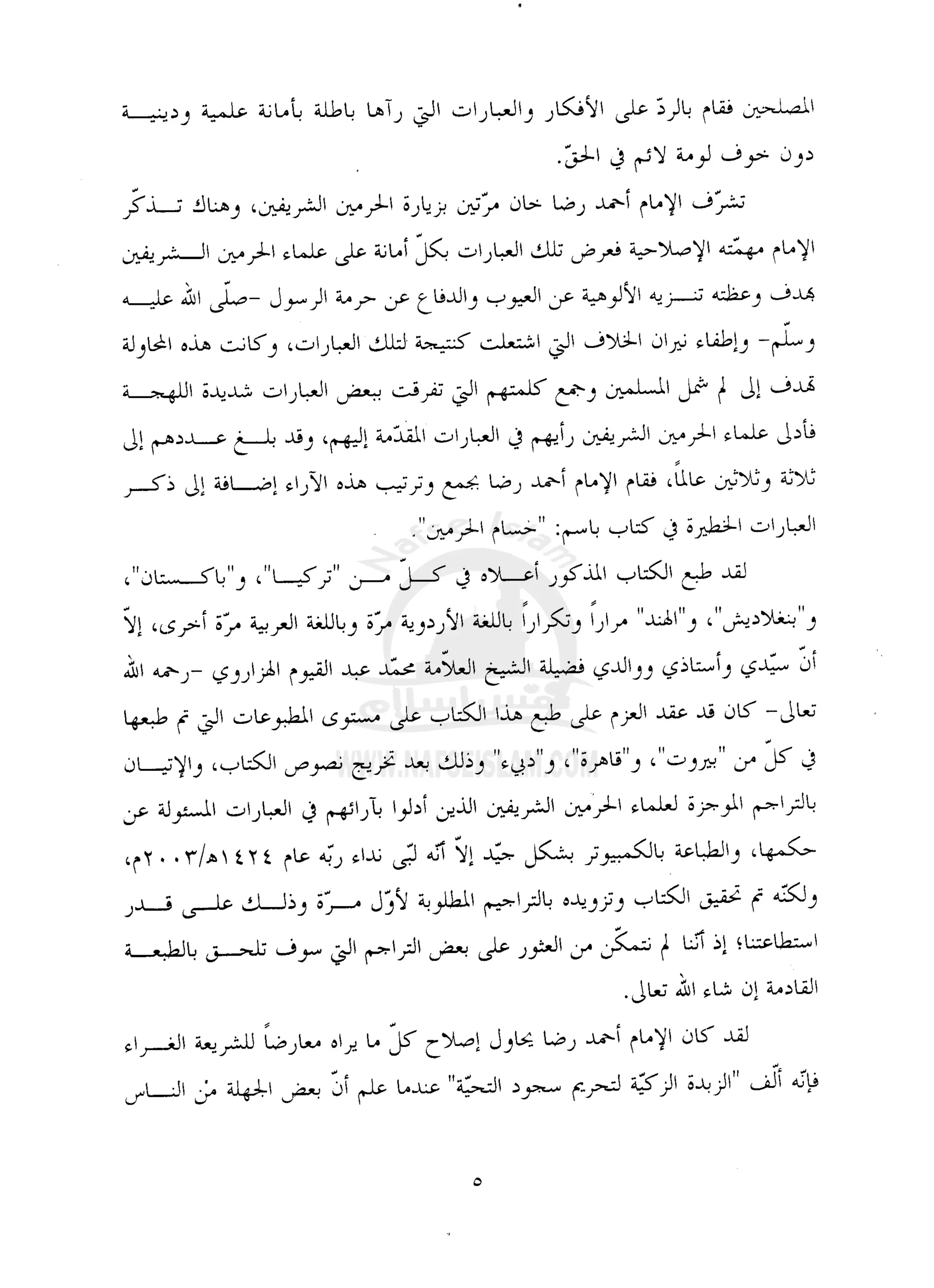 Hassamul harmaein Arabic Deobandi fitna exposed | PDF