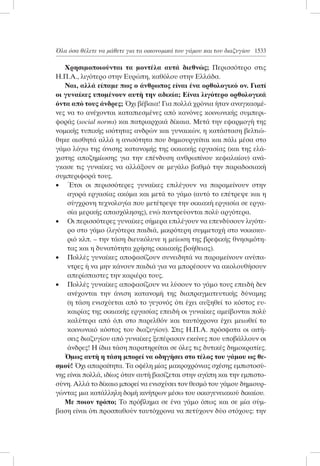 Όλα Όσα Θέλετε να Μάθετε για τα Οικονομικά του Γάμου και του Διαζυγίου ...