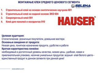 Клей Hauser | PDF