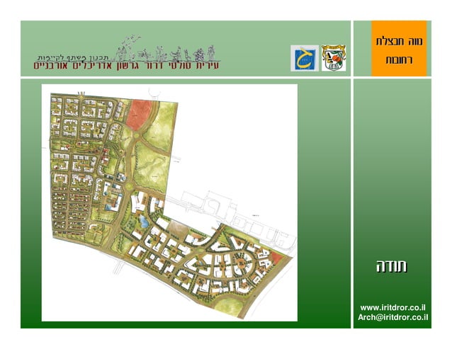 Havazelet Rehovot Urban Design Irit Dror Architects | PPT | Free Download