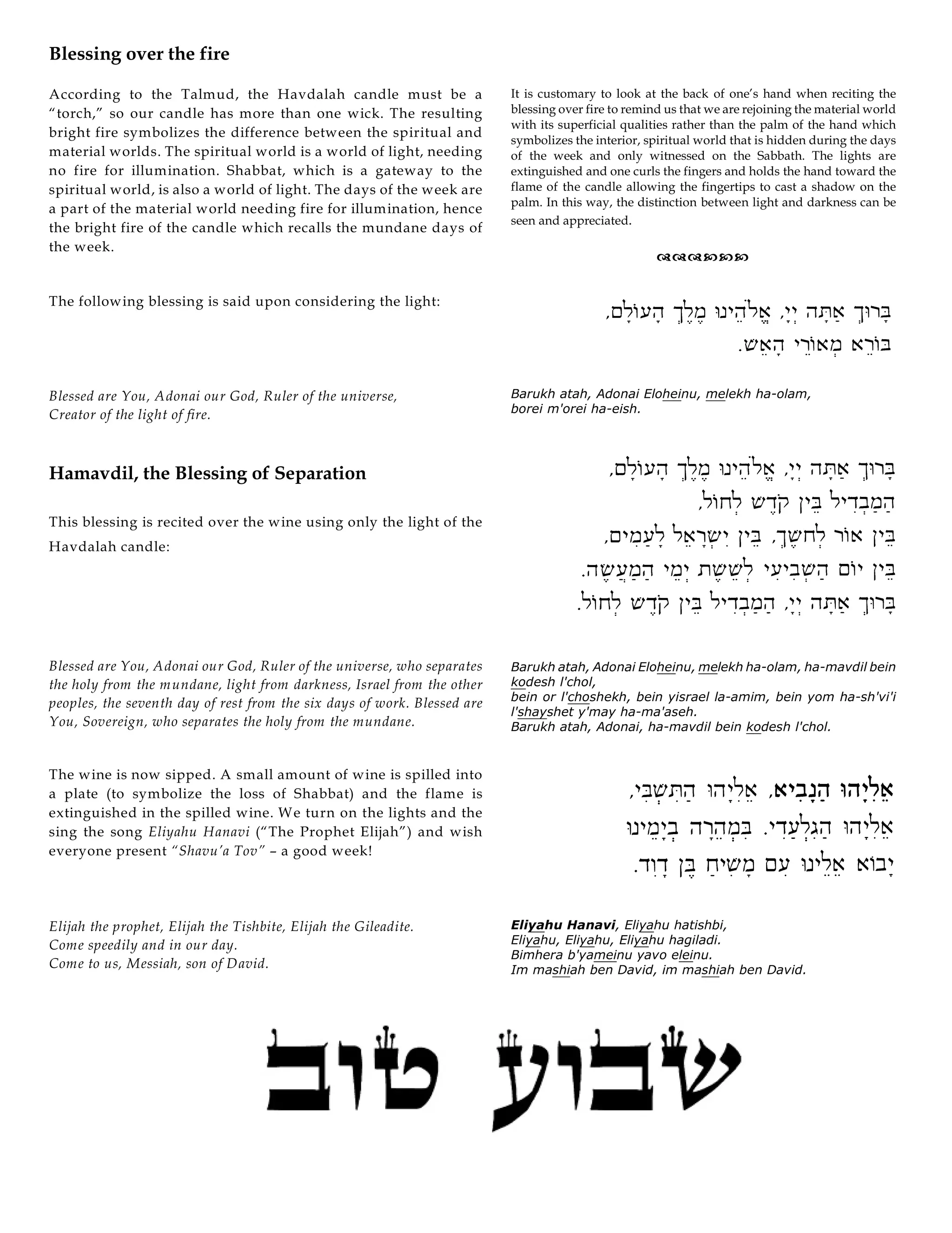 Havdalah | PDF